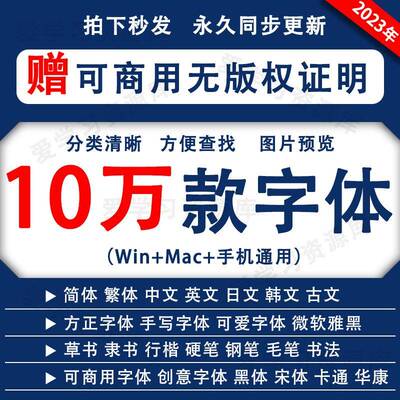字体包下载免费可商用手写体中文库Ps/Pr/PPT/Cdr/mac设计素材ttf