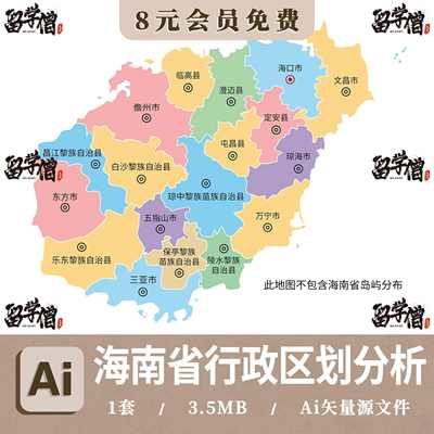 海南省区位区划Ai分析图海南省各区块分析海南省区域规划Ai矢量图