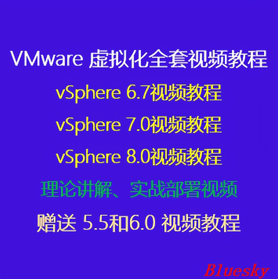 vmwareesxi7.08.0虚拟化视频
