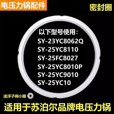 苏泊尔电压力锅密封器25YC10垫圈