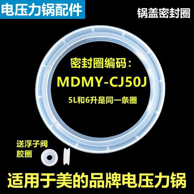 美的电压力锅5L6升密封圈CJ50J垫