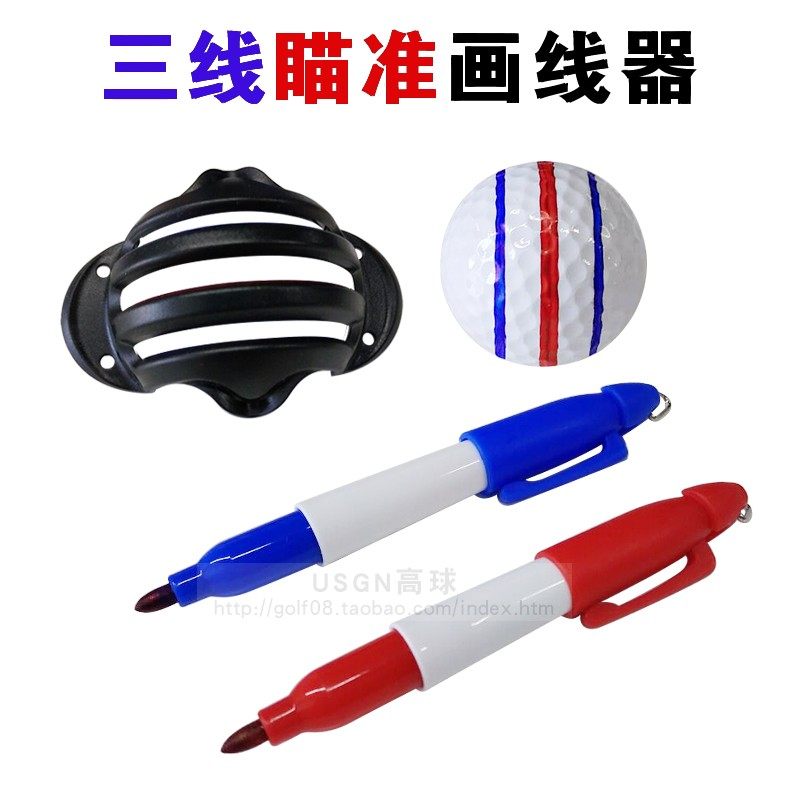 高尔夫三线瞄准画线器套餐划线笔画球器球迷用品配件比赛球瞄准器
