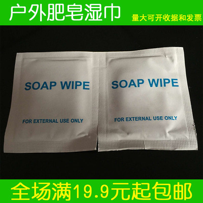 急救包用品肥皂湿巾/皂液消毒湿