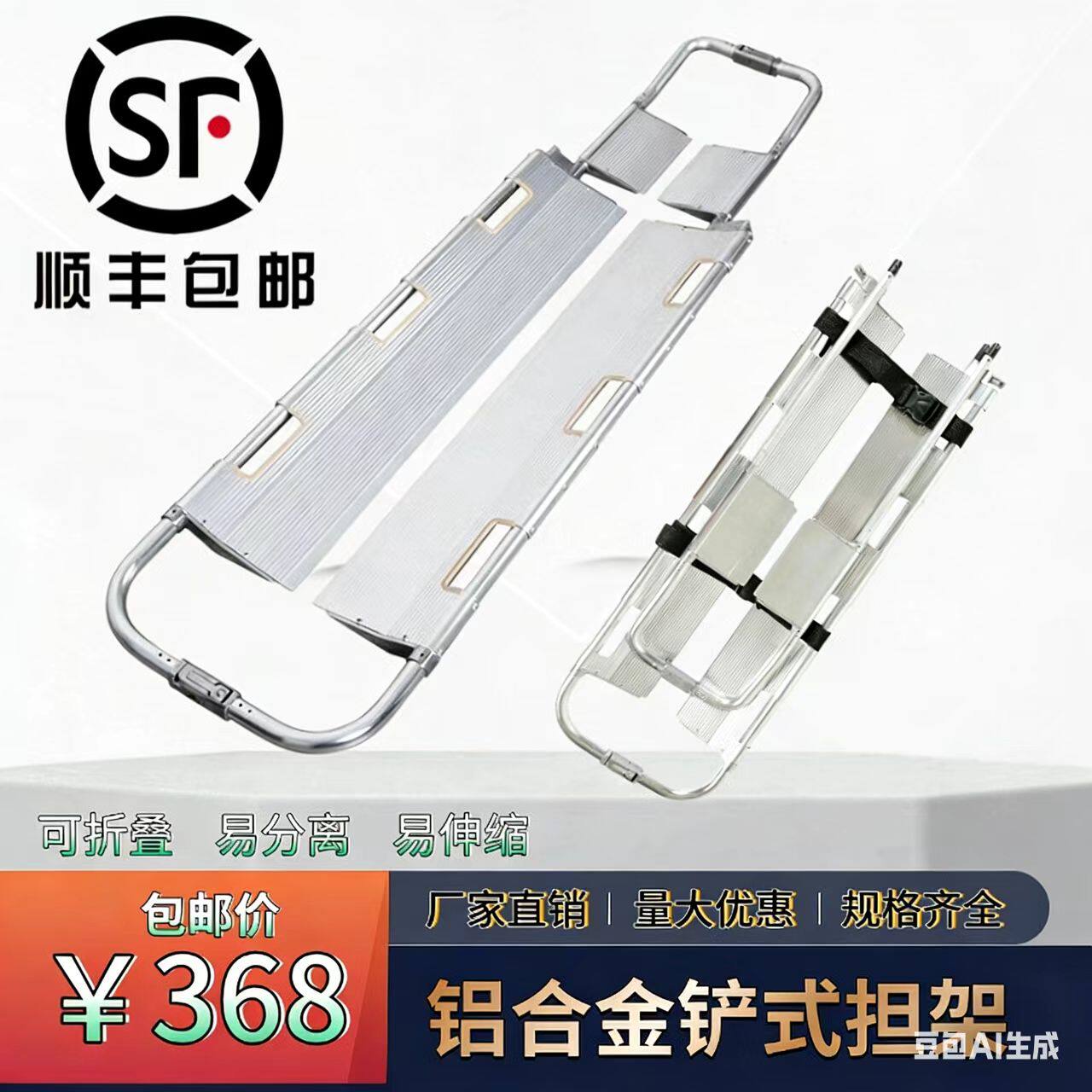 促销铲式担架铝合金铲式担架可分离铲式担架折叠担架铲担架铝合金