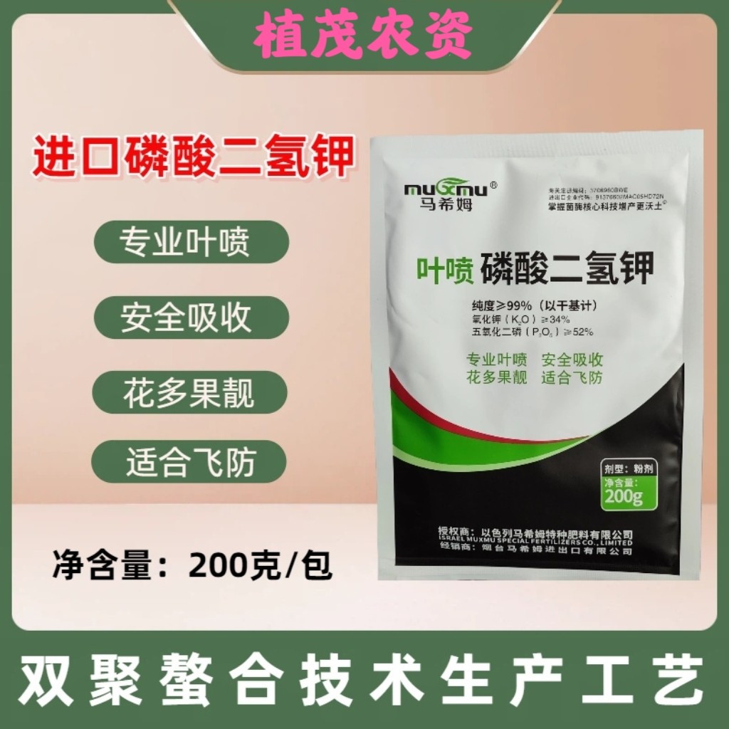 马希姆叶喷磷酸二氢钾叶面肥适合飞防