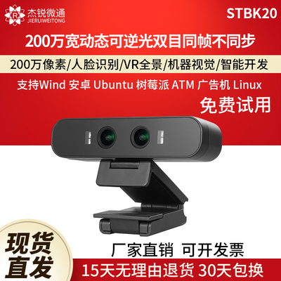 杰锐微通200万同帧不同步摄像头