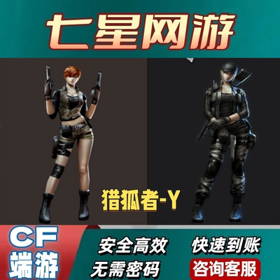 CF穿越火线角色猎狐者y永久非疾风玫瑰花神灵狐花神电光少女