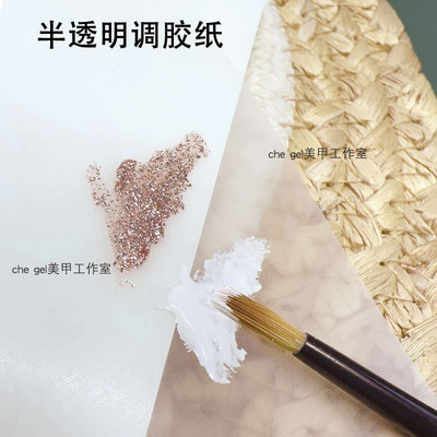 日式调胶纸调色纸防水撕不烂美甲
