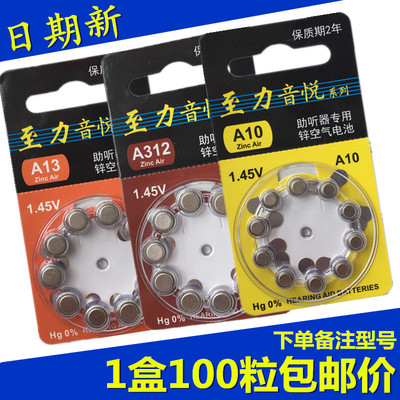 至力音悦a10锌空气助听器电池