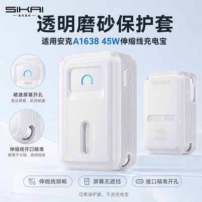 适用安克45W伸缩线保护套