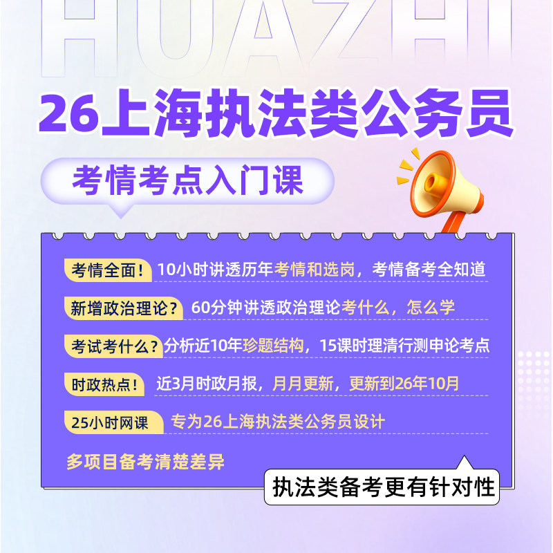 2026上海行政执法类公务员考试网课程行测申论刷题库资料真题套卷