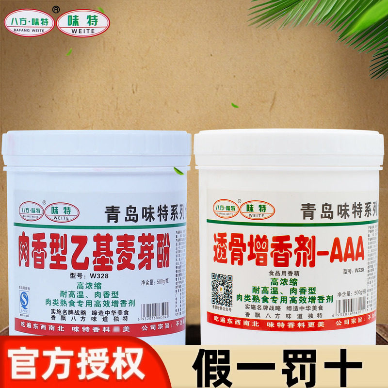 味特肉香型乙基麦芽酚w328透骨增香剂w228去腥去异味耐高温万里香_虎窝淘
