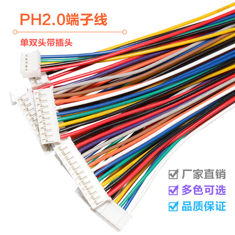 PH2.0mm端子线间距2.0mm 26awg单头双头彩色电子线10cm20cm连接线_虎窝淘
