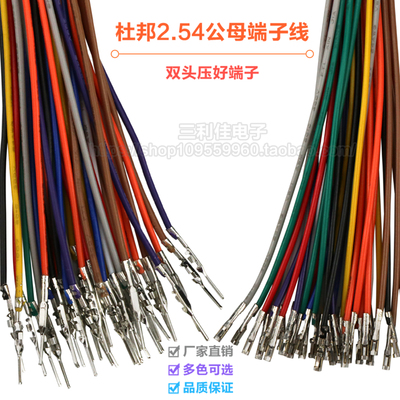 杜邦线间距2.54mm单头双头