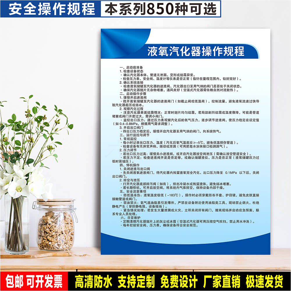 液氧汽化器操作规程 标识贴纸 检查验厂警示牌 PVC硬质标志牌定制
