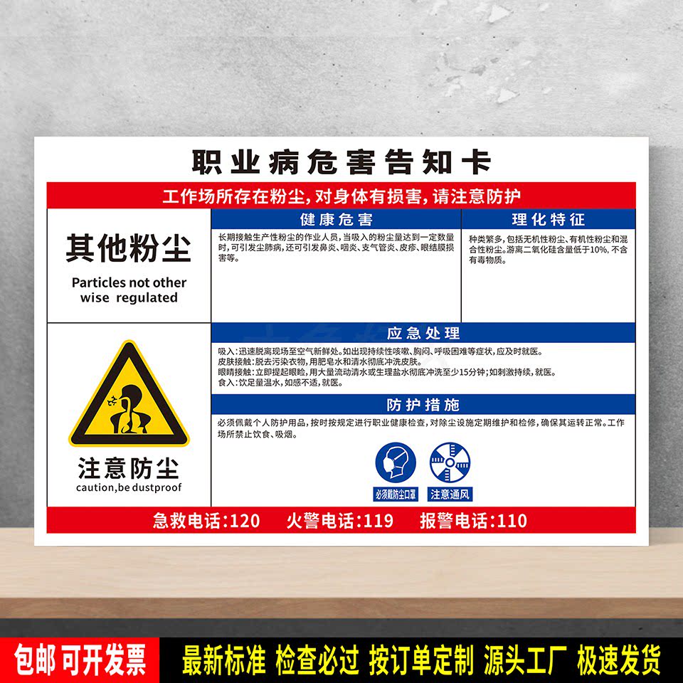 其他粉尘 标识贴纸 职业病危害告知卡 防水PVC板牌 安全提示 定制