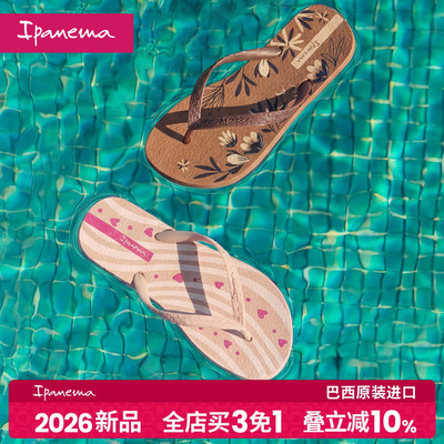 Ipanema依帕人字拖女夏外穿玩趣印迹海边沙滩平底舒适夹脚凉拖鞋
