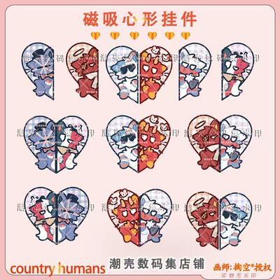 CountryHumans国拟磁吸心形挂件 双面印可爱礼物 合迷你ch周边