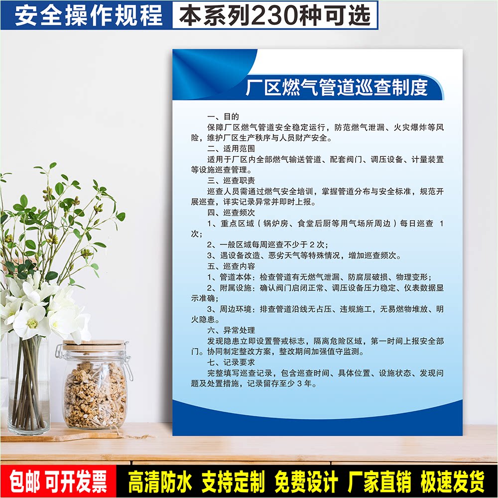 厂区燃气管道巡查制度 工厂车间设备 定制标识贴纸 防水PVC警示牌