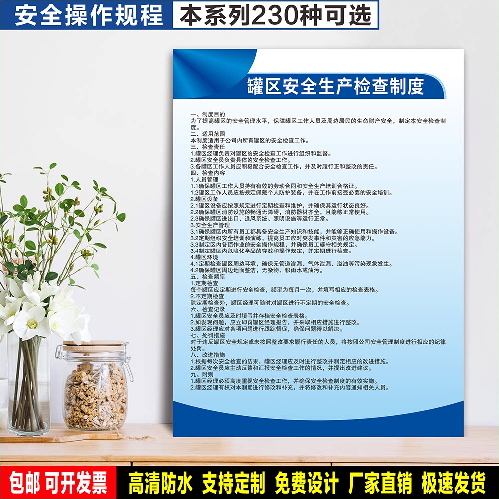 罐区安全生产检查制度 工厂车间设备 定制标识贴纸 防水PVC警示牌