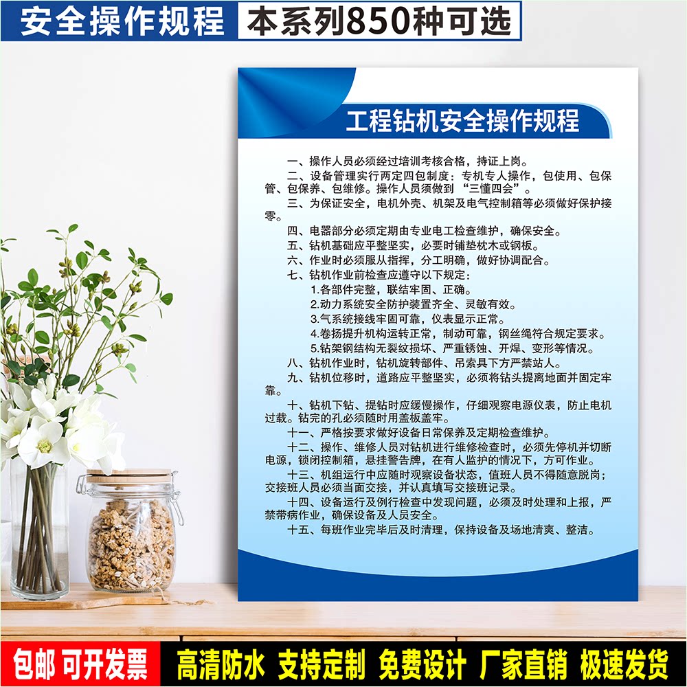 工程钻机安全操作规程 工厂车间设备 定制标识贴纸 防水PVC警示牌