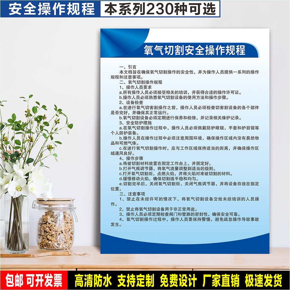 氧气切割安全操作规程 工厂车间设备 定制标识贴纸 防水PVC警示牌