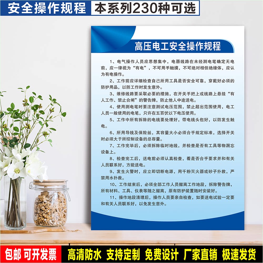 高压电工安全操作规程 工厂车间设备 定制标识贴纸 防水PVC警示牌