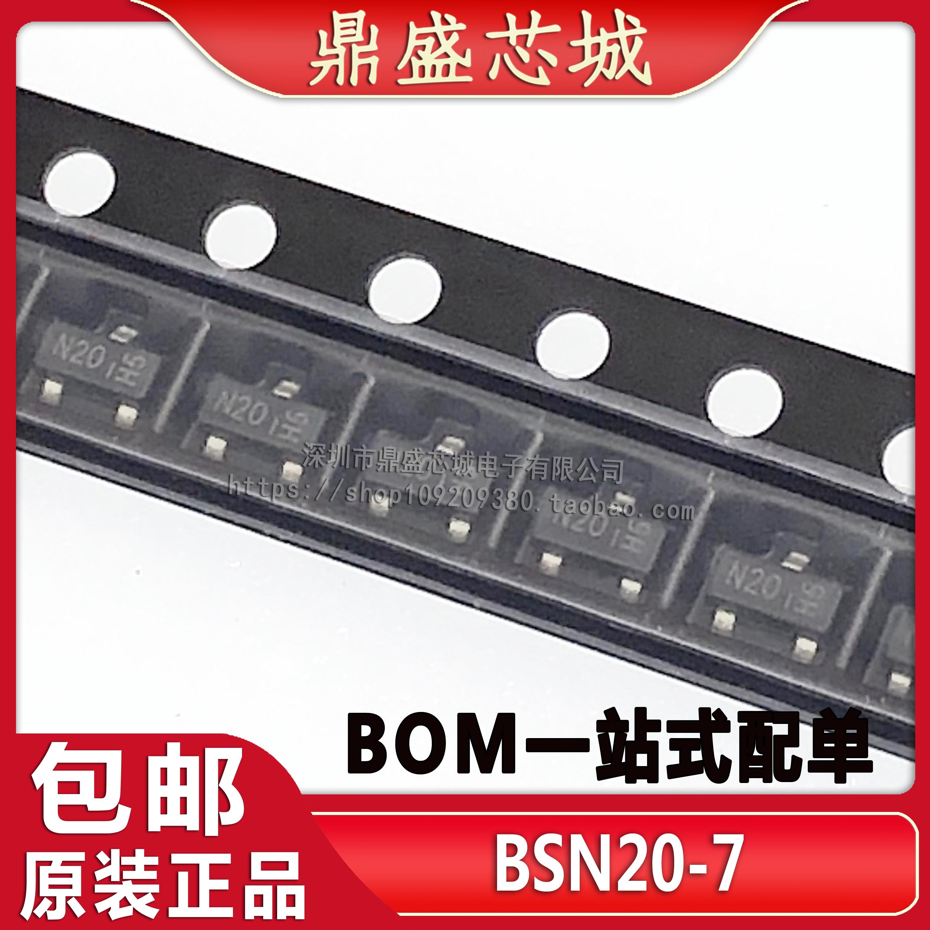 全新原装 BSN20-7 SOT23-3丝印N20 N沟道MOS场效应管品质保证_虎窝淘
