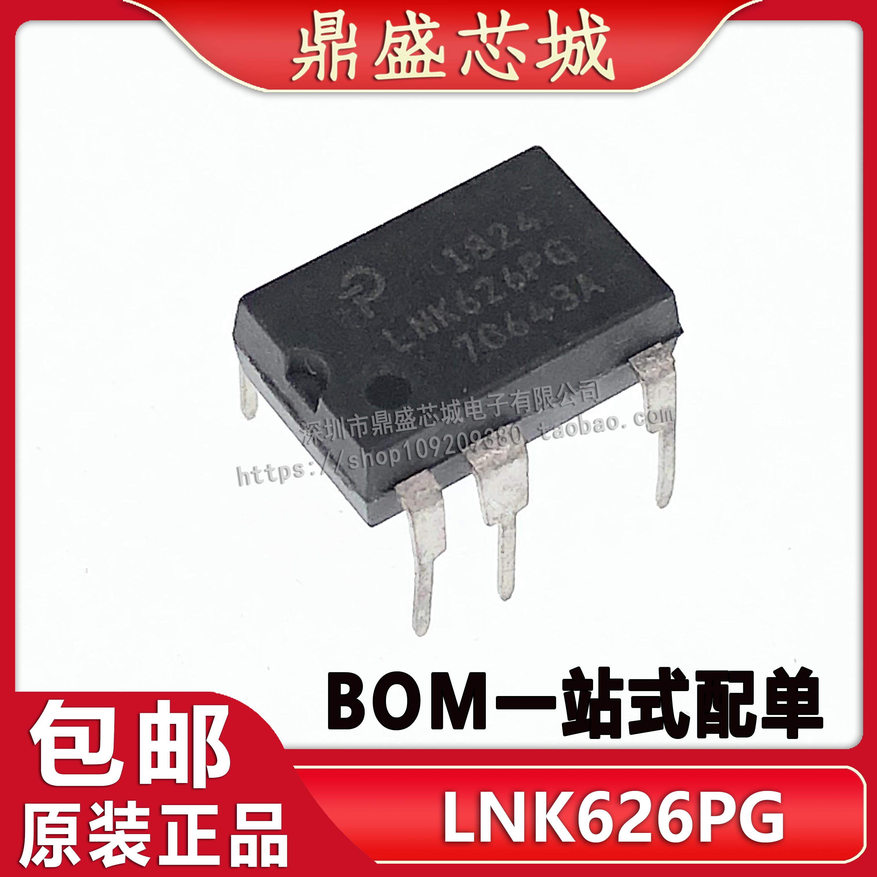 原装LNK626液晶电源管理芯片 LNK626PG直插DIP-7全新现货配单_虎窝淘