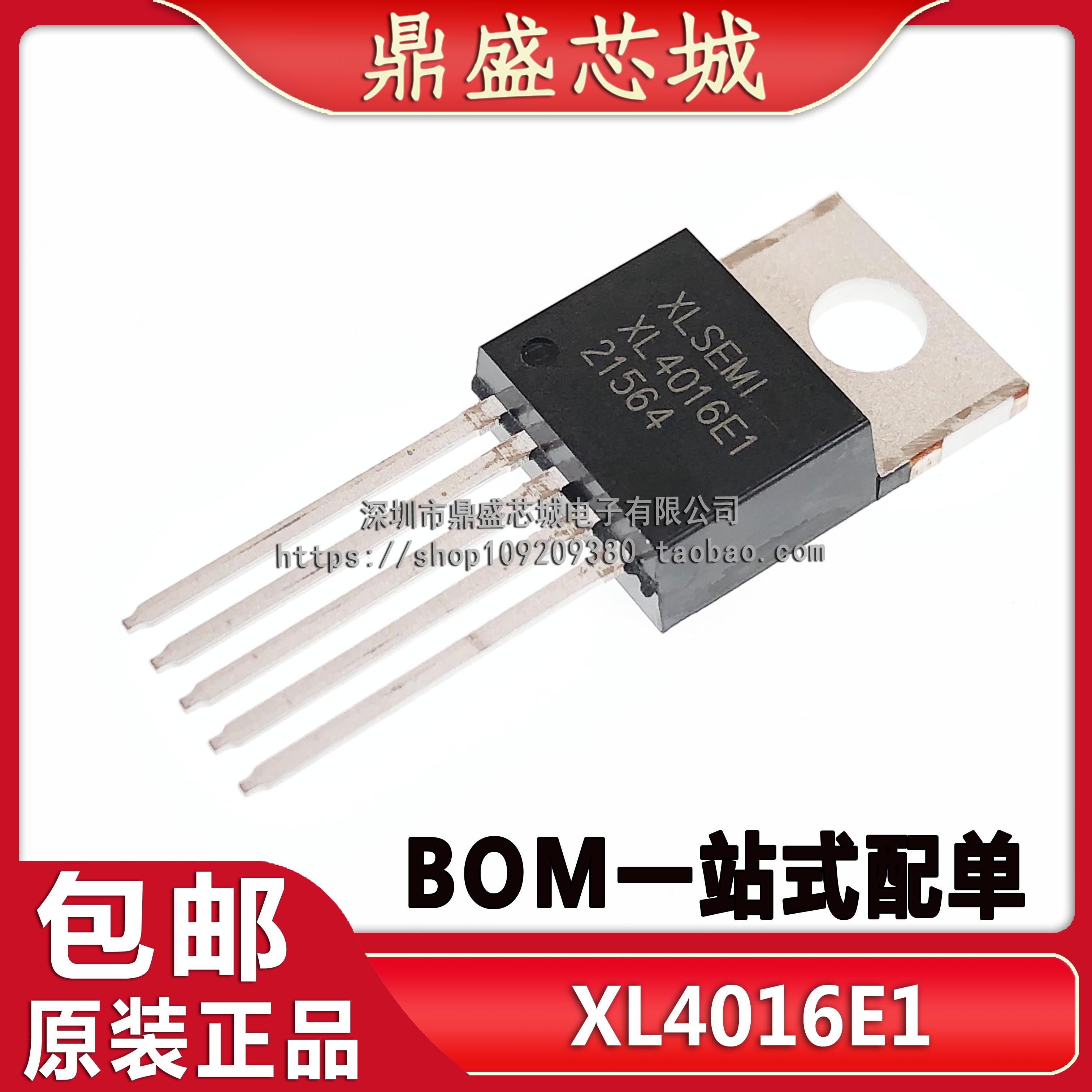 全新原装 XL4016E1 XL4016直插TO220-5 40V 8A降压芯片IC DC-DC_虎窝淘