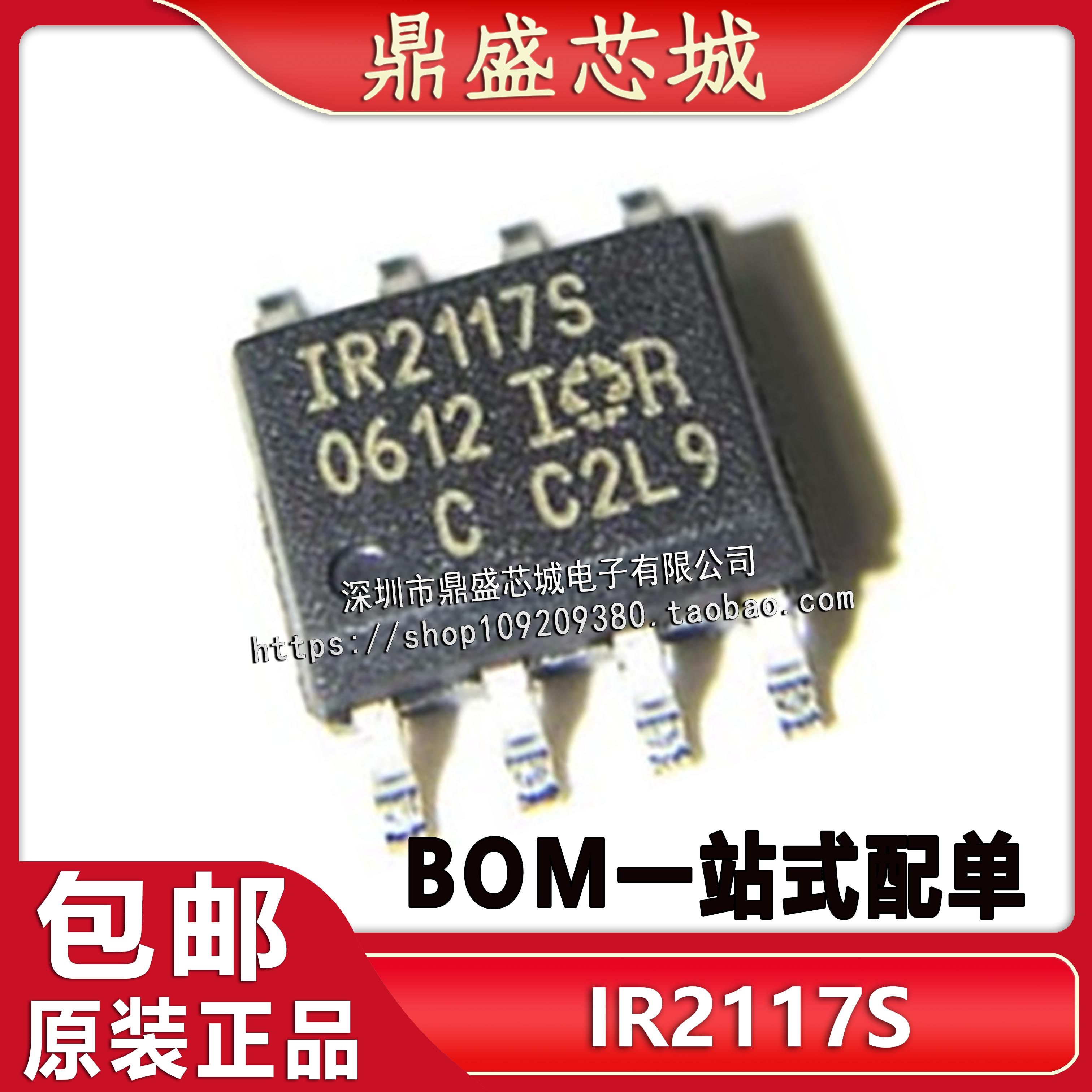 IR2117/4426/4428/21271/21531/25602/25606STRPBF贴片SOP-8芯片_虎窝淘