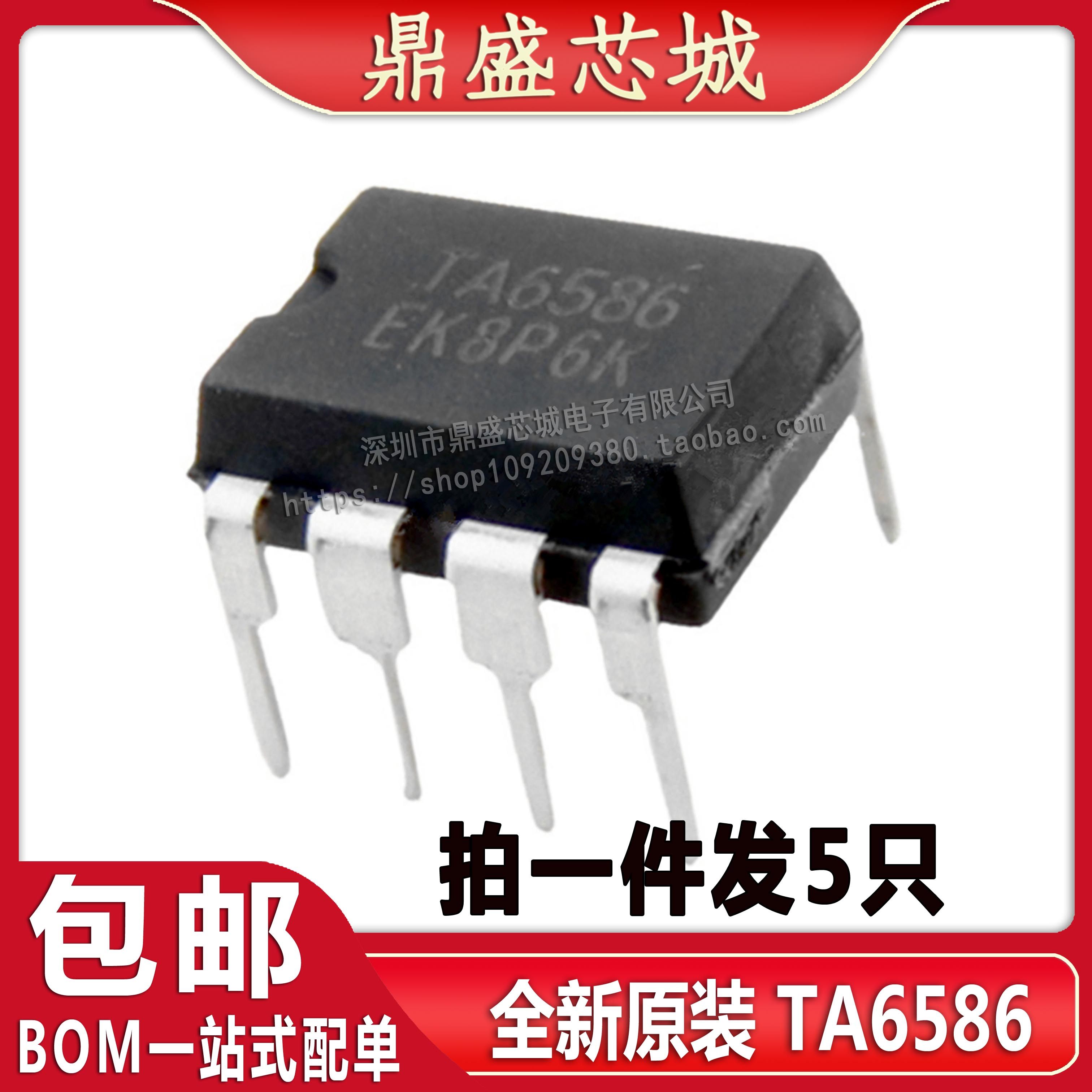 【5只包邮】全新原装 TA6586 DIP-8双向马达驱动芯片量大价优_虎窝淘