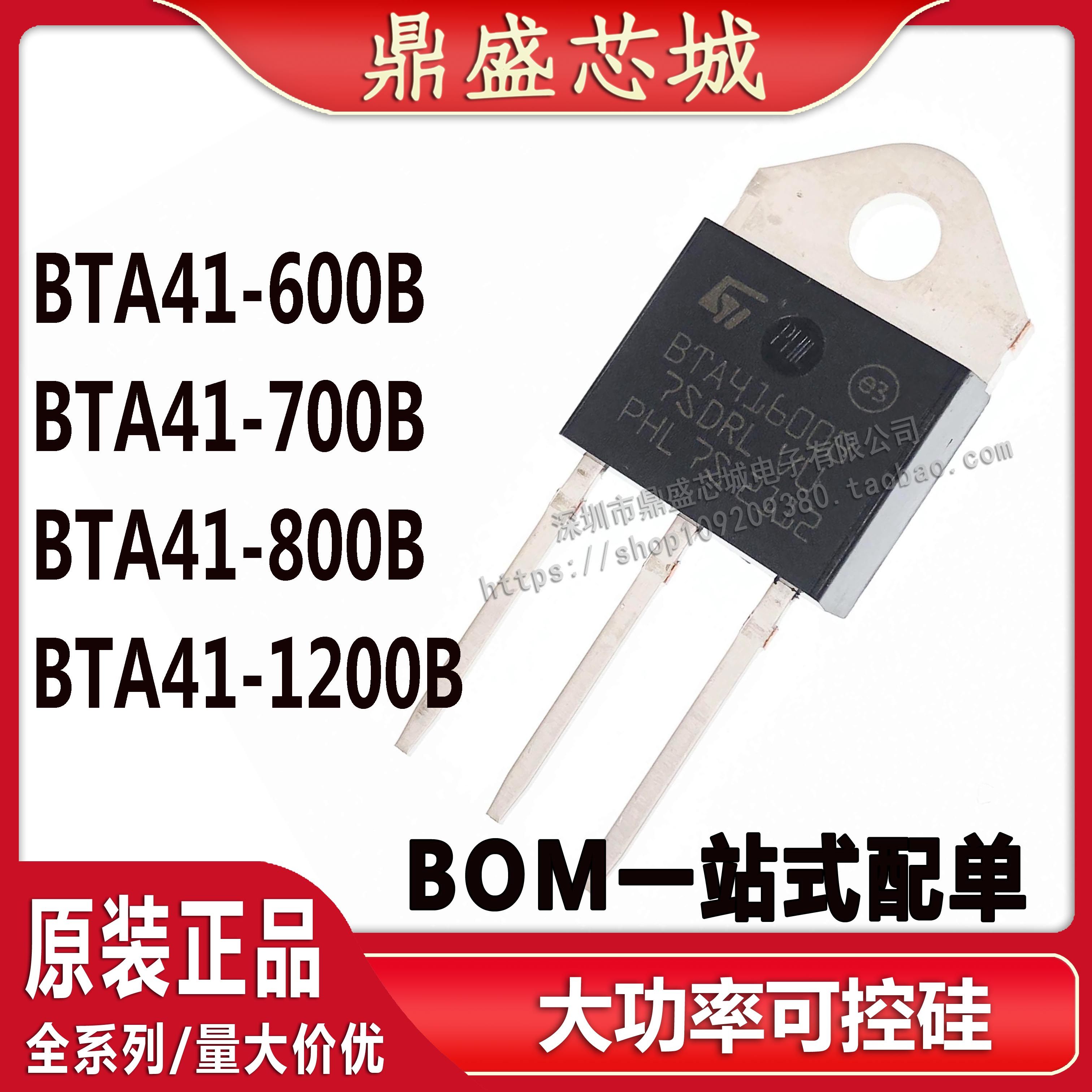 全新国产大芯片BTA41-600B 700B 800B 1200B双向可控硅品质保证_虎窝淘