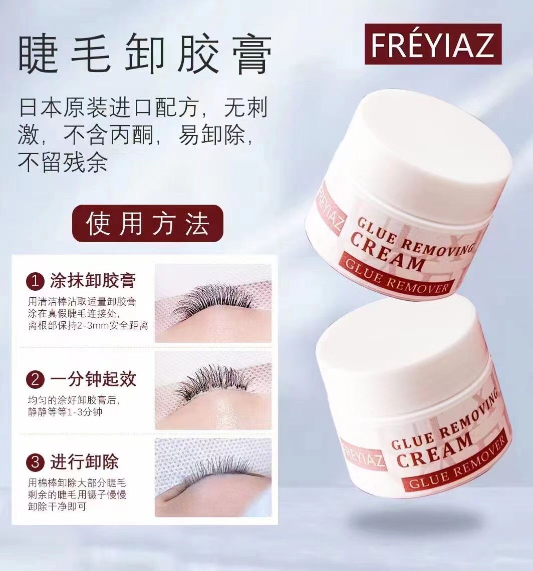 EA美睫卸胶膏嫁接解胶剂不易辣眼大容量美睫专用快速卸除假睫毛膏