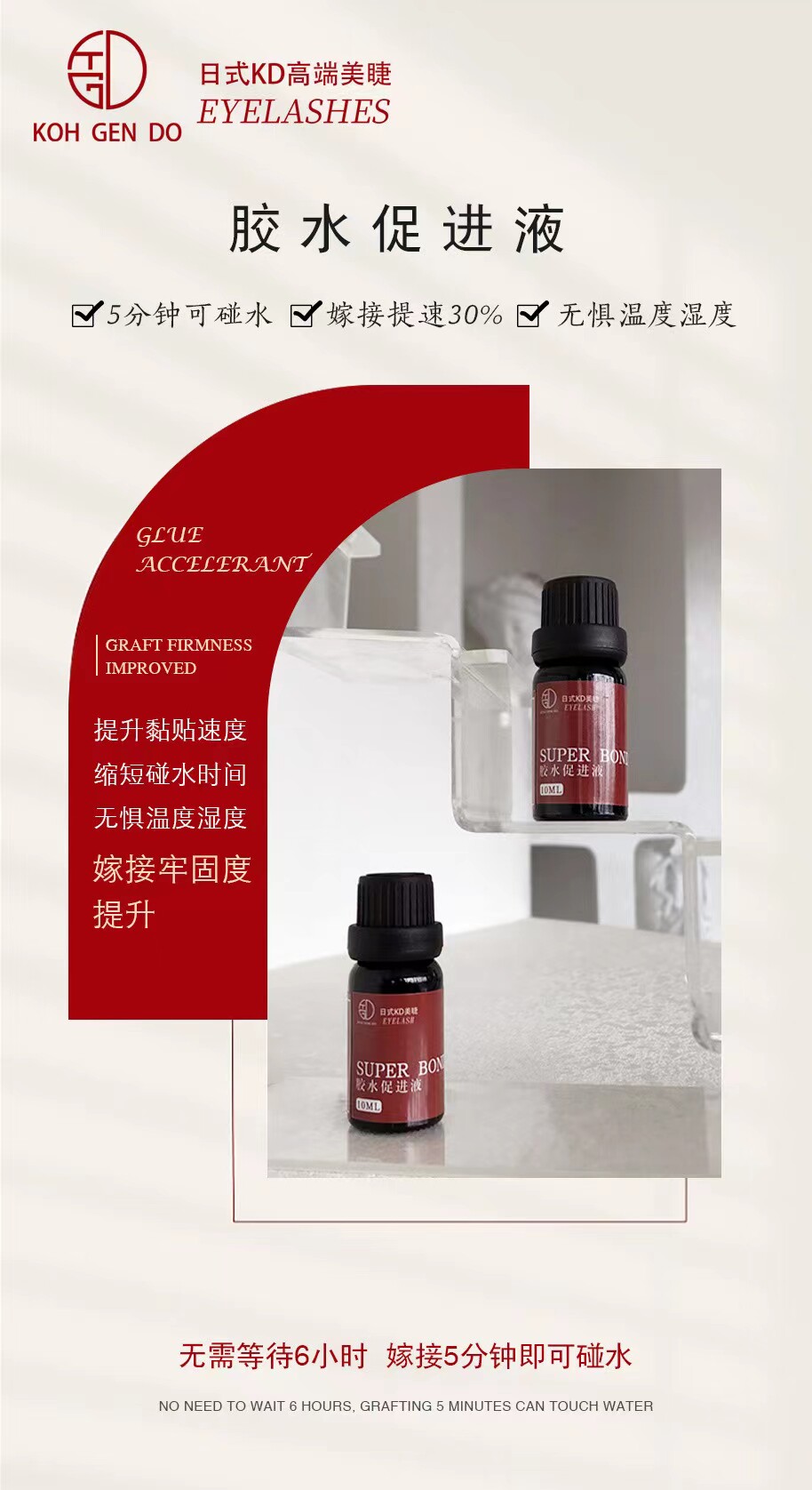 日式KD美睫胶水促进液美睫店专用嫁接假睫毛快速干5分钟即可碰水