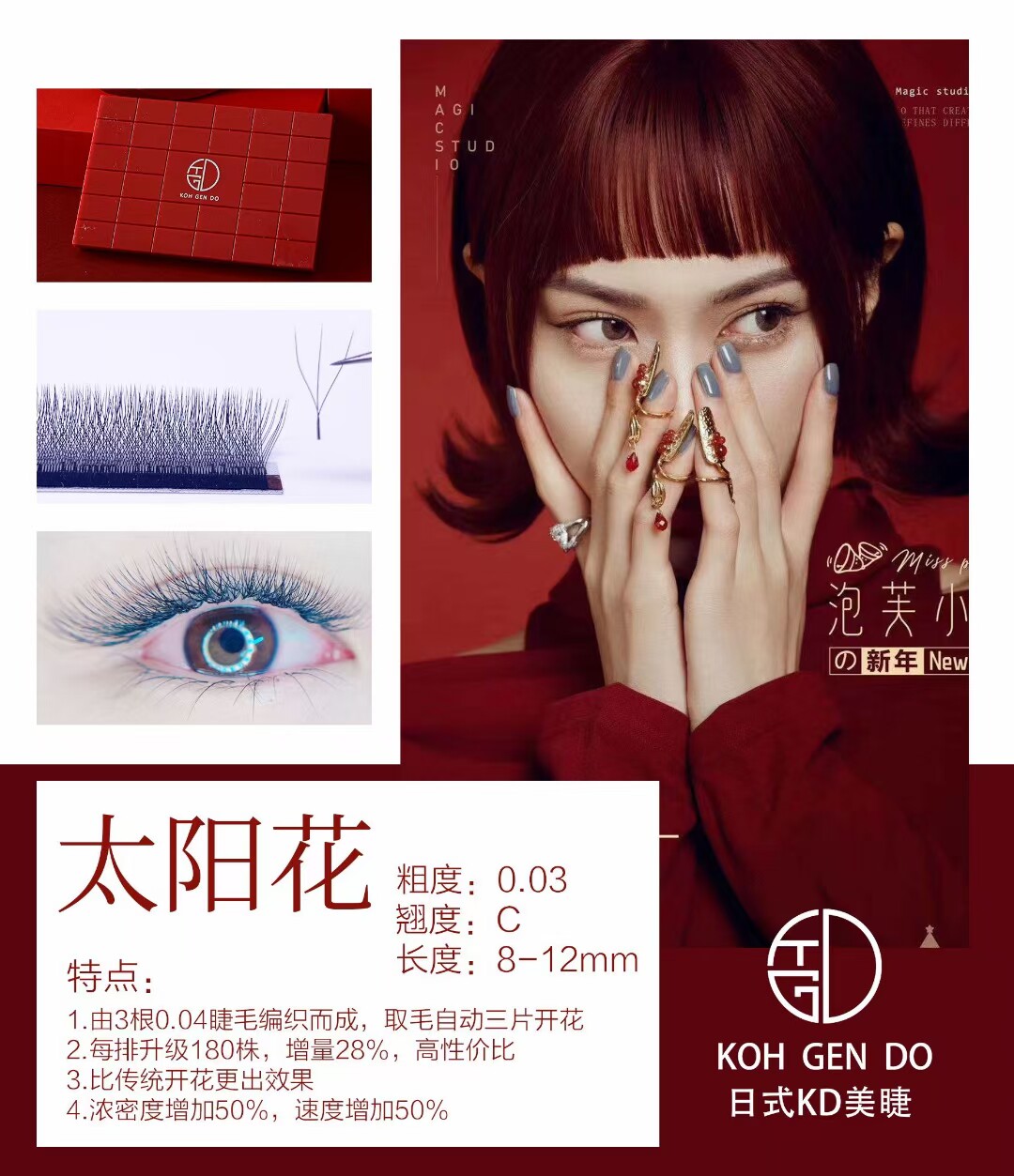2020新品日式太阳花嫁接假睫毛003 C翘貂绒材质 浓密柔软自然哑光