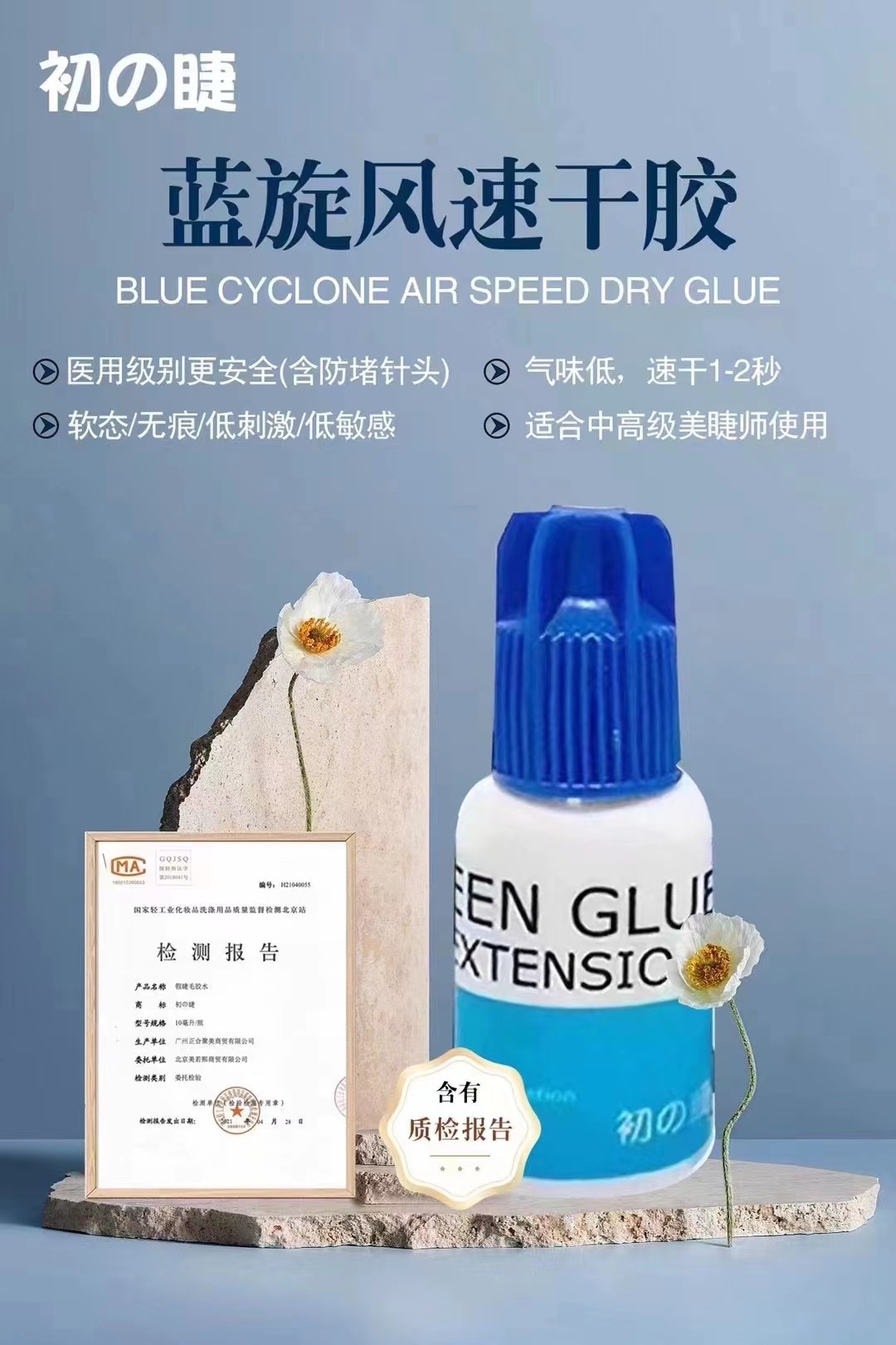日式初睫蓝旋风无痕胶水嫁接假睫毛专用粘合剂两秒速干牢固防过敏