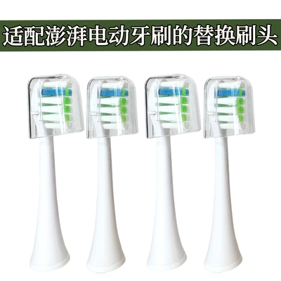 适配澎湃电动牙刷头替换必要商城
