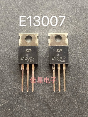 MJE13007-2 E13007-2 FJP13007-2 J13007-2 全新 三极管（十个