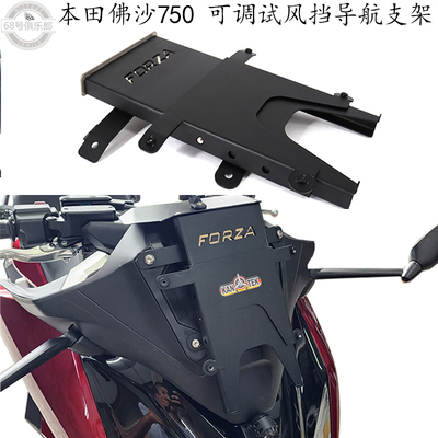 本田佛沙750改装件可调试支架