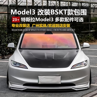 特斯拉Tesla model3焕新版包围改装套件前铲后唇侧裙尾翼外观改装