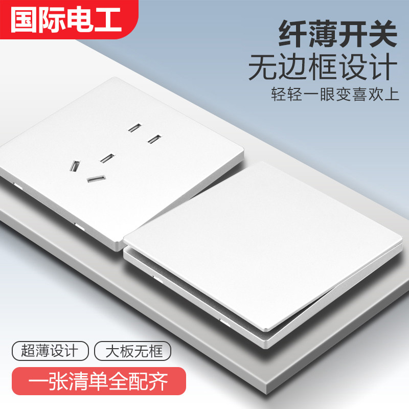 国际电工86型暗装开关插座家用白色超薄哑光面板一开双控开关电源