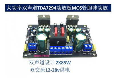 TDA7294功放板双声道2X100W功放
