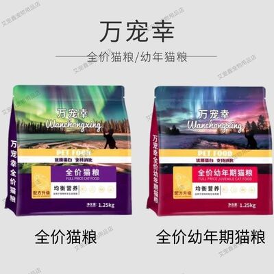 万宠幸猫粮幼年期新款高