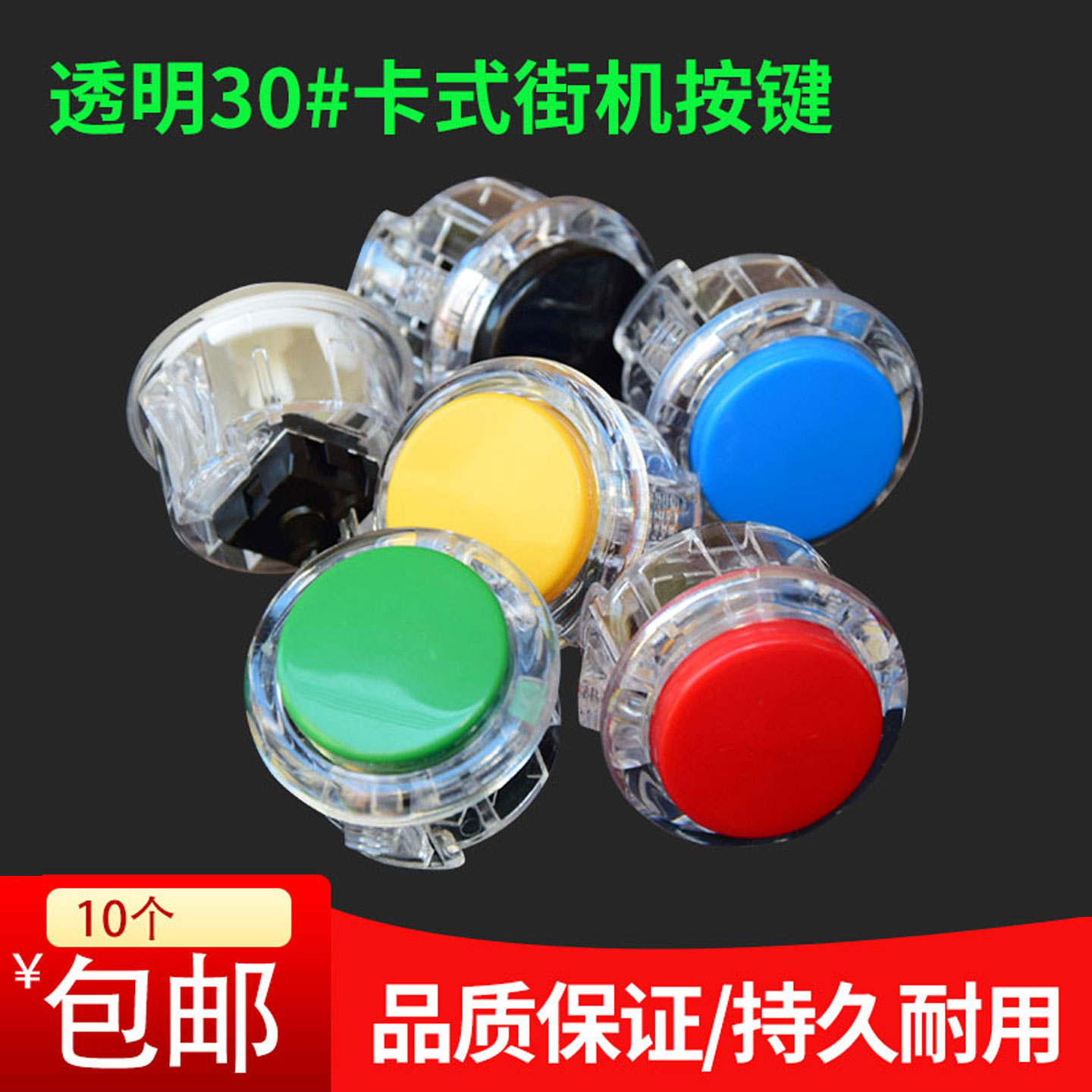 双人街机功能键月光宝盒游戏机电玩拳皇格斗机30通用配件透明按键