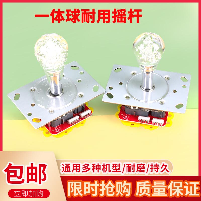 夹公仔摇杆一体防球丢失七彩水晶泡泡球电玩游艺乐吧车娃娃机摇杆