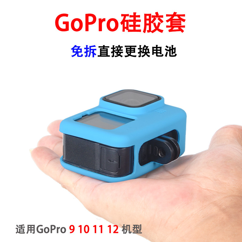 适用GoPro13/12/11/10/9保护套壳硅胶套防摔充电运动相机配件