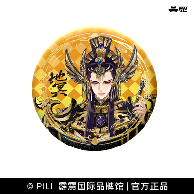 【霹雳布袋戏官方】26年1月展会立绘徽章-现货