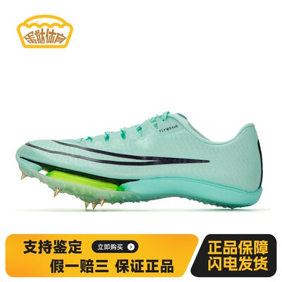 【蛋挞体育】 Nike 跑步鞋 男女通用 四季通用 塑胶跑道 织物