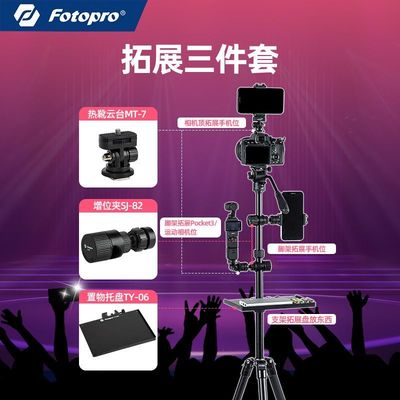 富图宝多机位直播扩展配件主播多台置放多个手机直播拍摄视频演唱会支架托盘工作室配件支架扩展架篮球录像